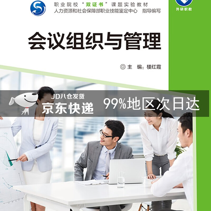 会议组织与管理