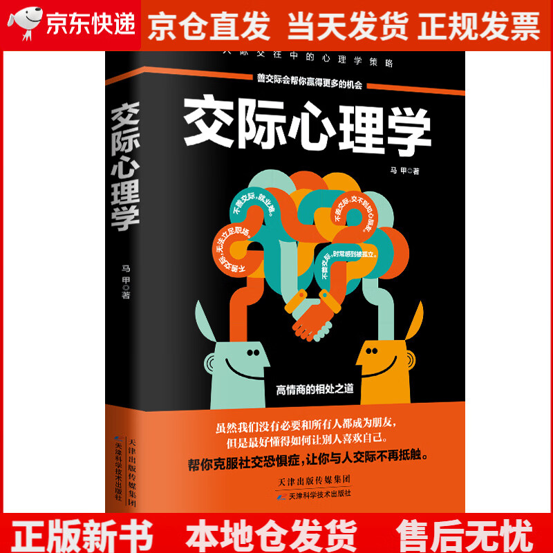 交际心理学《现货速发》，