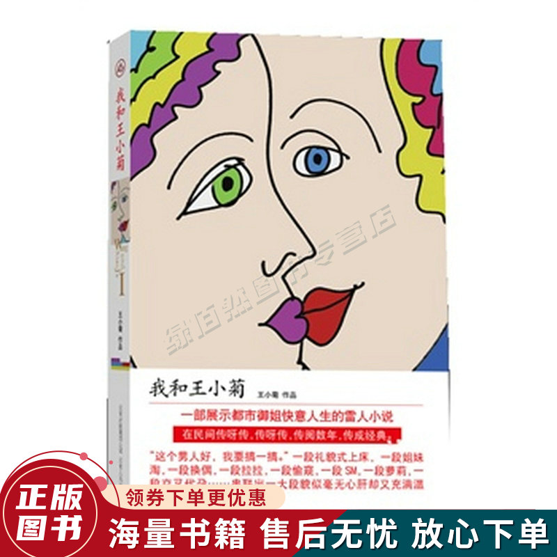我和王小菊