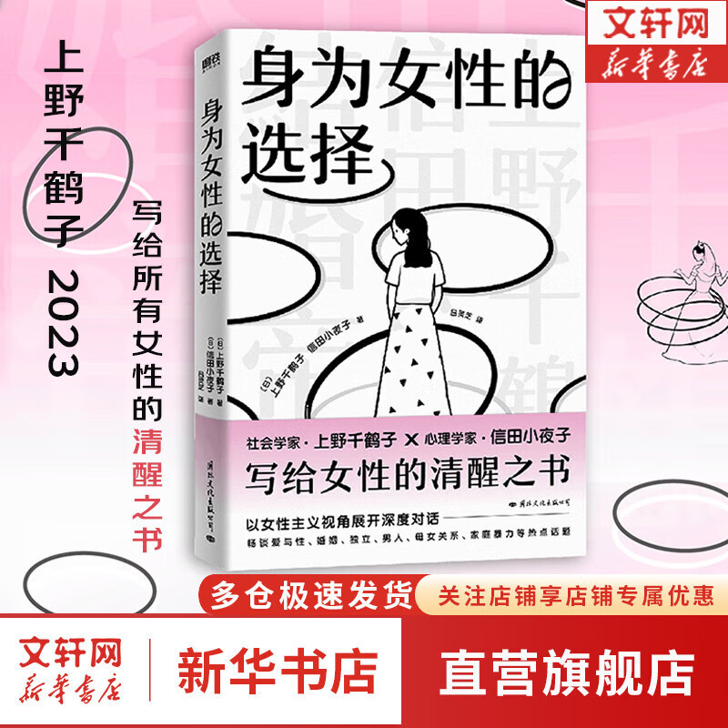 始于极限 女性主义往复书简 《厌女》作者上野千鹤子新作 我们要付出多少代价 才能活出想要的人生 始于极限的女性主义读本 新书【单册】身为女性的选择