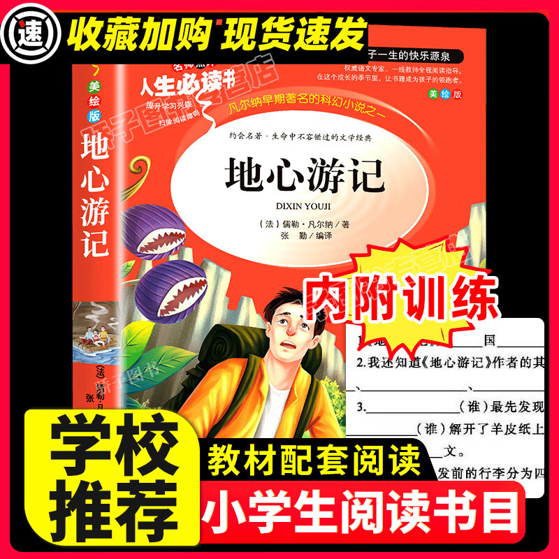 下次开船港原著必小学生34课外阅读书籍三年级四五六青少年人民儿童文学教育读物山东美术注释全集 【29元3件】地心游记