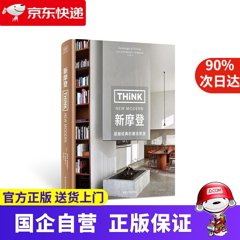 THINK NEW MORDEN:新摩登