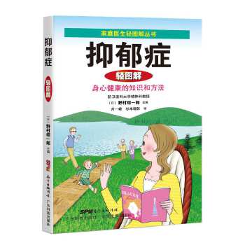 抑郁症轻图解