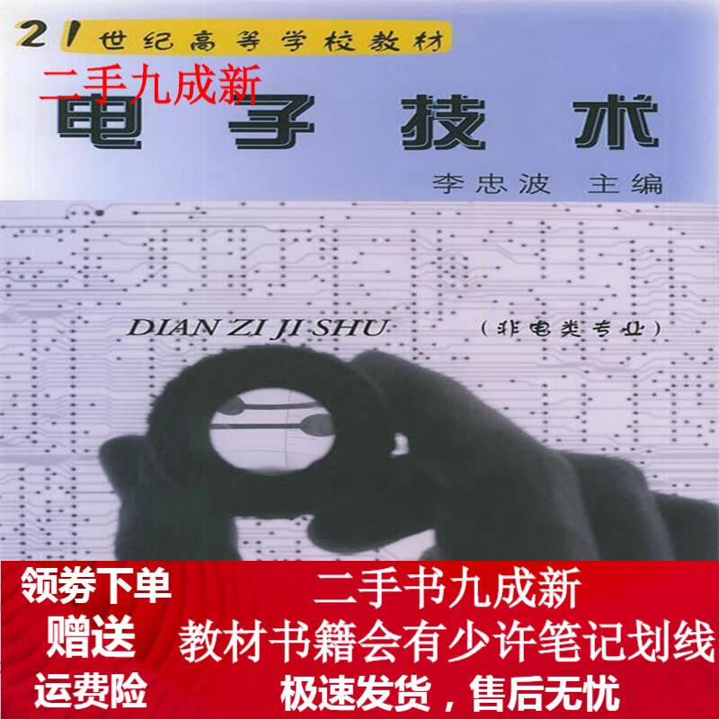 电子技术