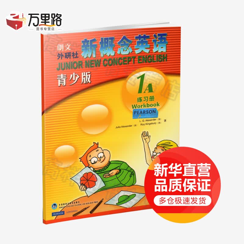 新概念英语青少版1A练习册