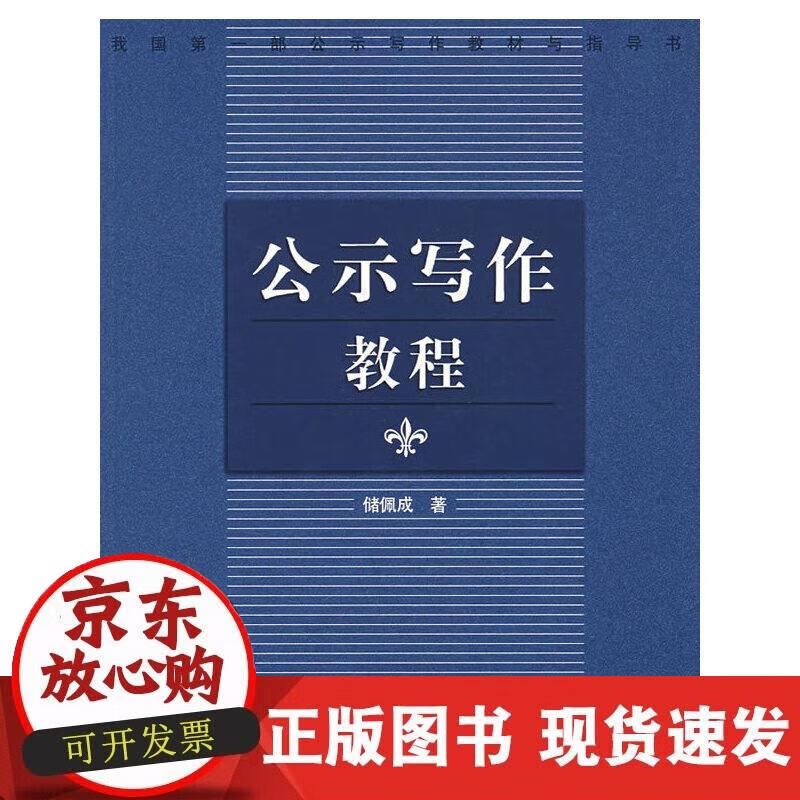 【现货】公示写作教程