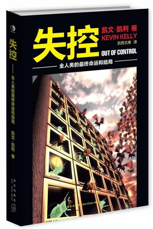 失控:全人类的终命运和结局【好书，下单速发】 下单速发 下单速发