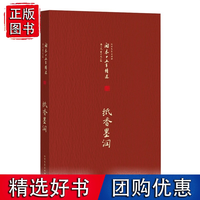 【速发】开卷十五年精选 纸香墨润
