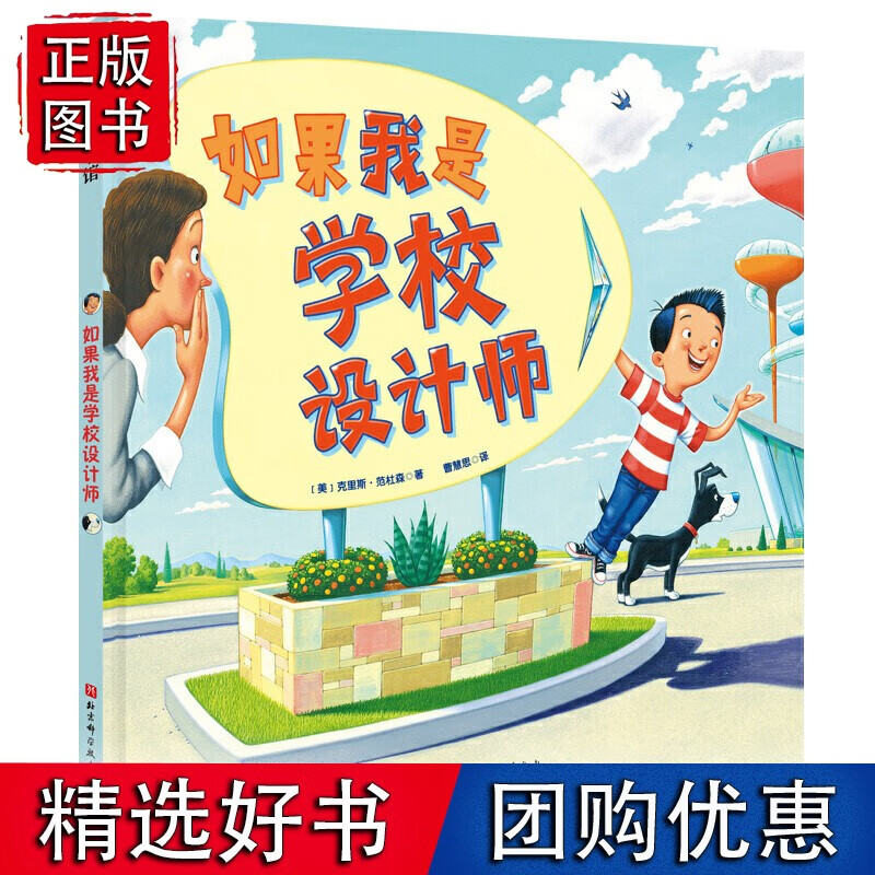 如果我是学校设计师