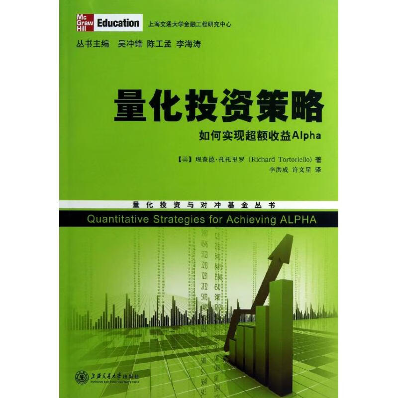 量化投资策略/如何实现超额收益