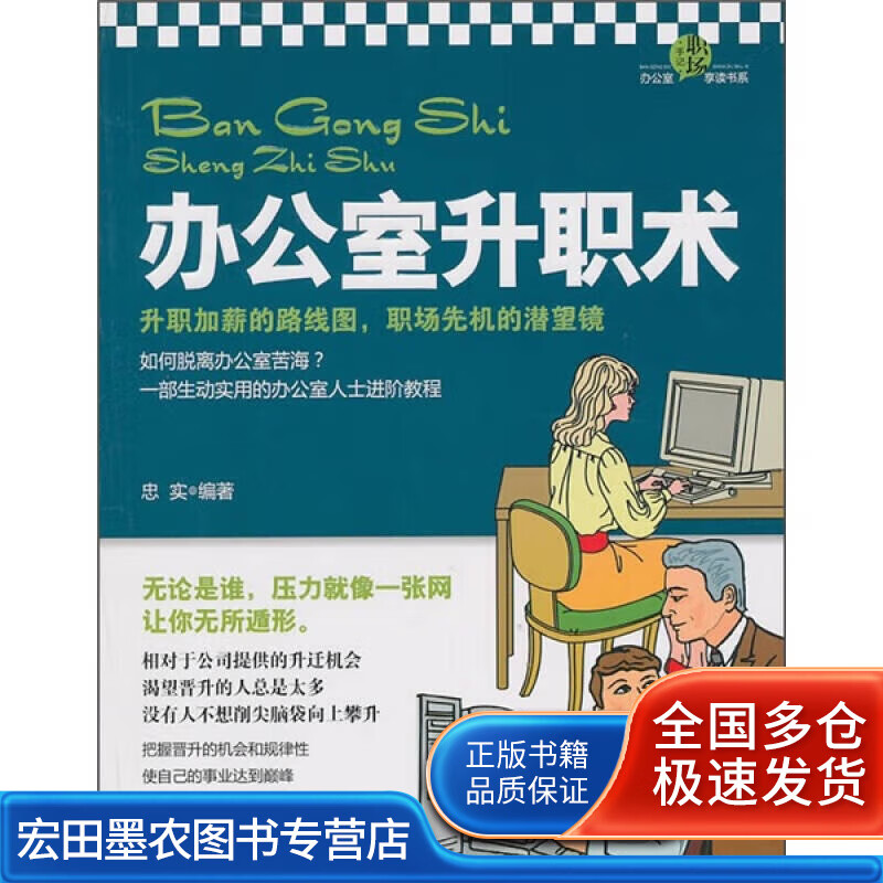 办公室升职术【好书】