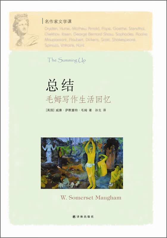 总结毛姆写作生活回忆【好书，下单速发】