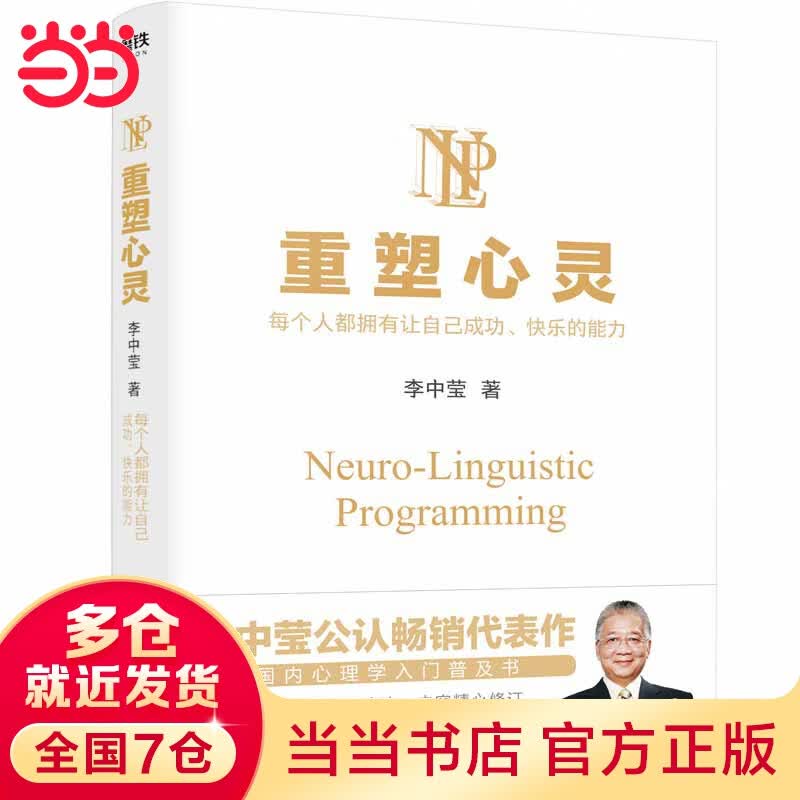 重塑心灵（2022新版）