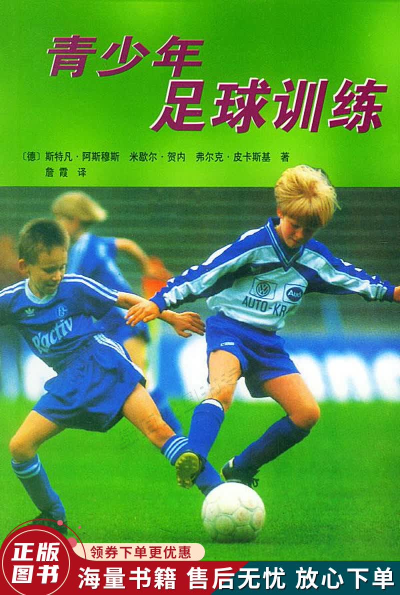 青少年足球训练