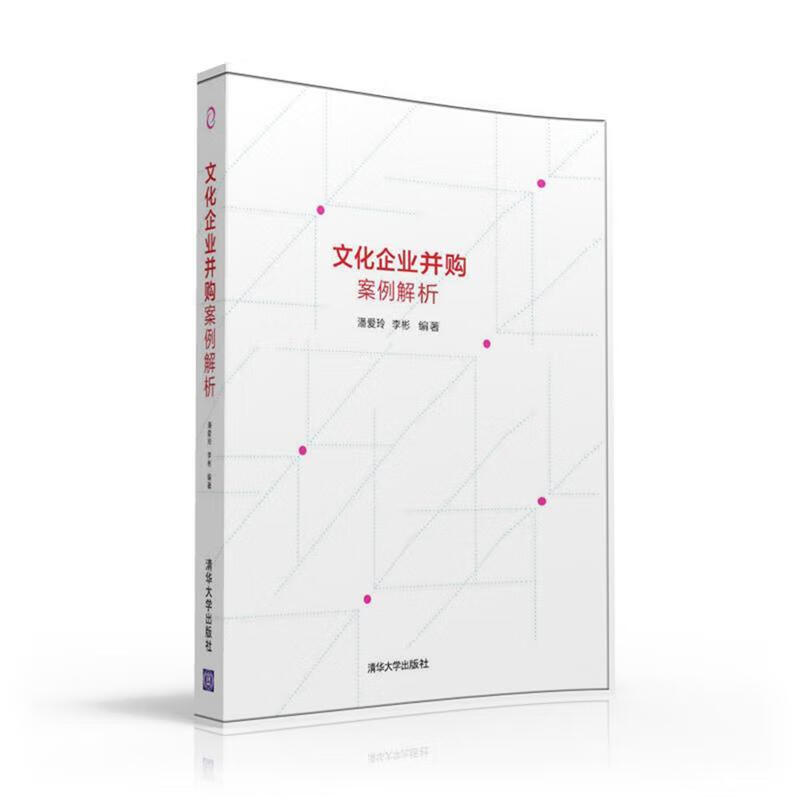 文化企业并购案例解析