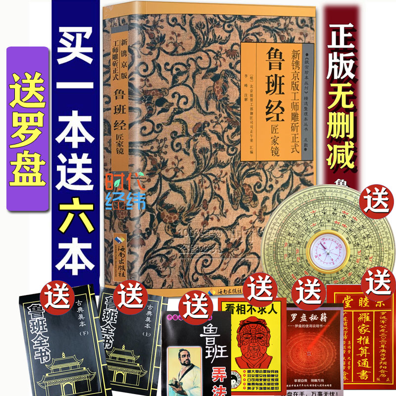 鲁班经全书木工古书上下册全集 鲁班经书 全套 鲁班经匠家镜鲁班弄法 鲁班书真本 手抄本 法 咒 语 术书籍