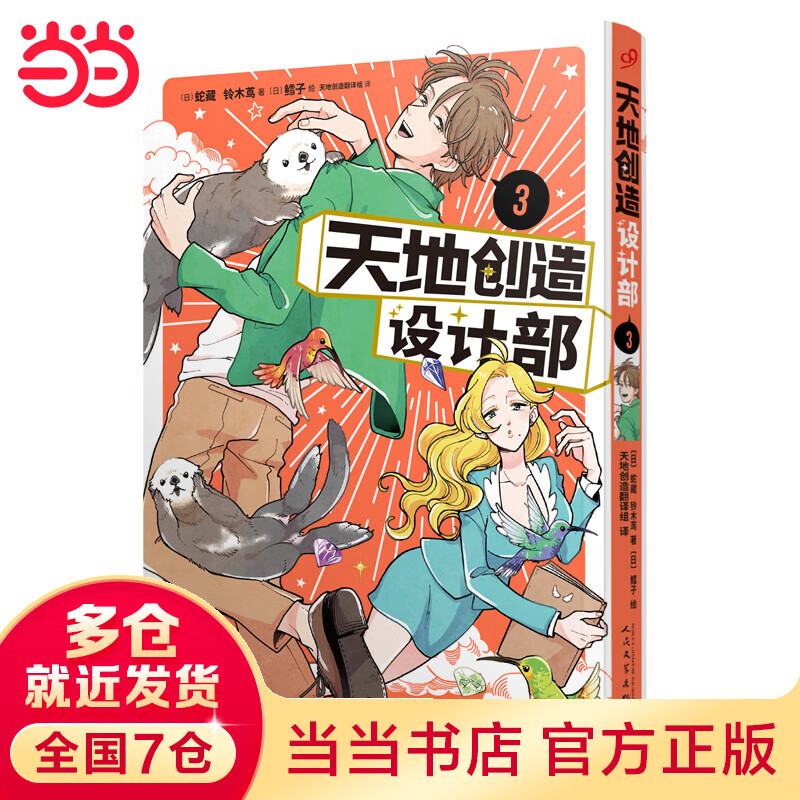 天地创造设计部3