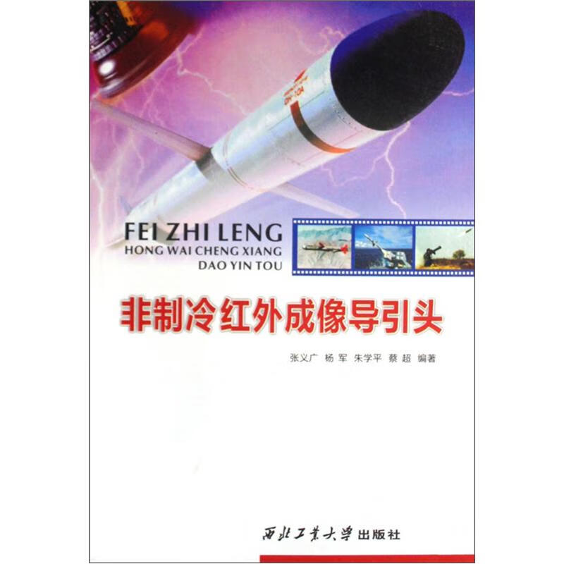 非制冷红外成像导引头【精选】