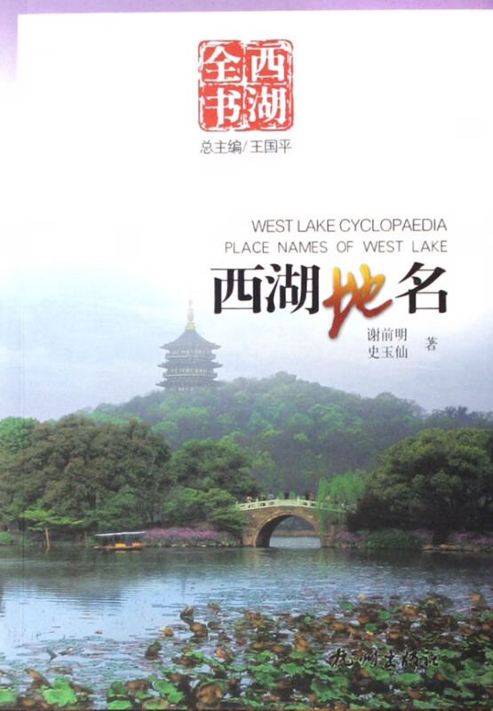 西湖地名(西湖全书)