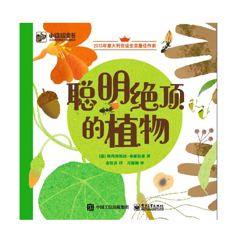 聪明绝顶的植物