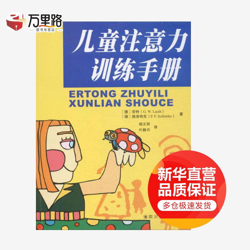 儿童注意力训练手册