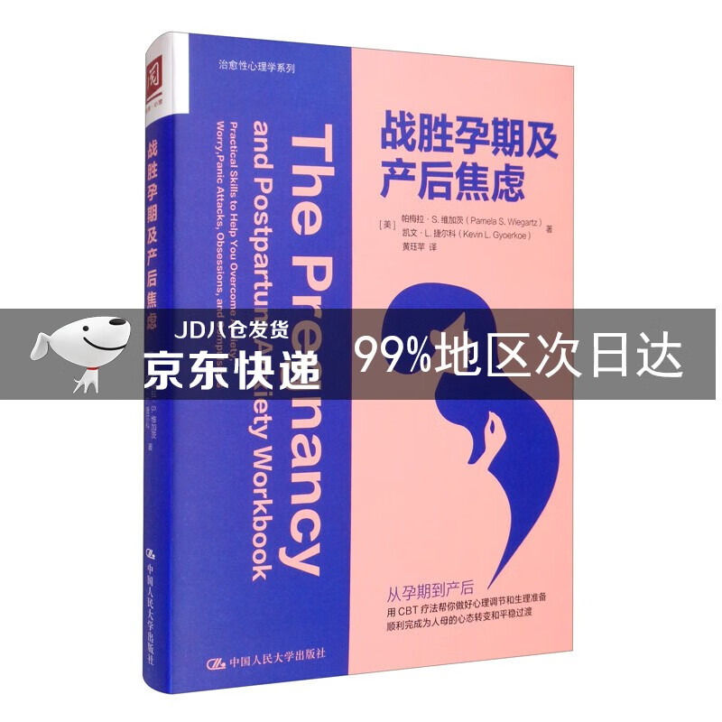 战胜孕期及产后焦虑