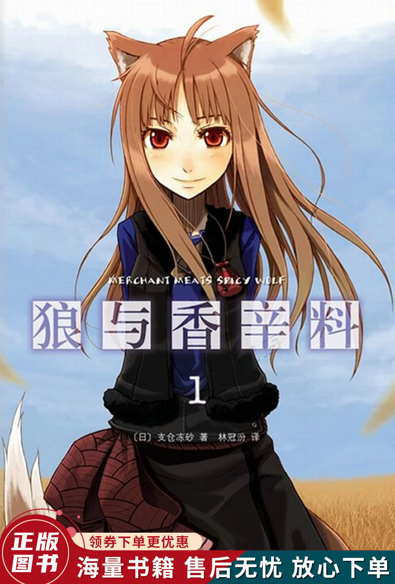 狼与香辛料01