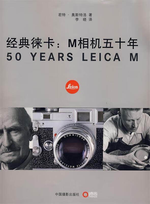 经典徕卡:M相机五十年