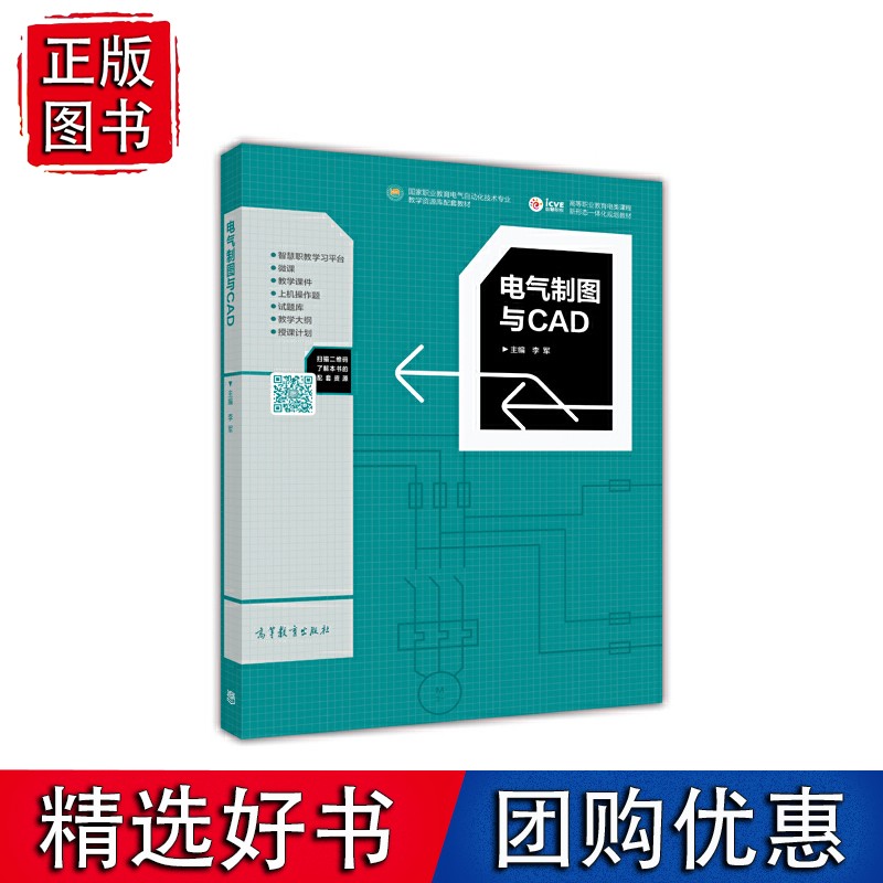 电气制图与CAD