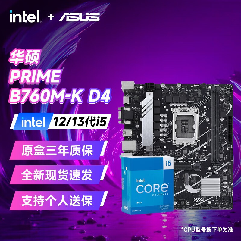 华硕（ASUS）B760/B660主板搭i5 13490F/13600KF CPU主板套装 板U套装 PRIME B760M-K D4 i5 ...