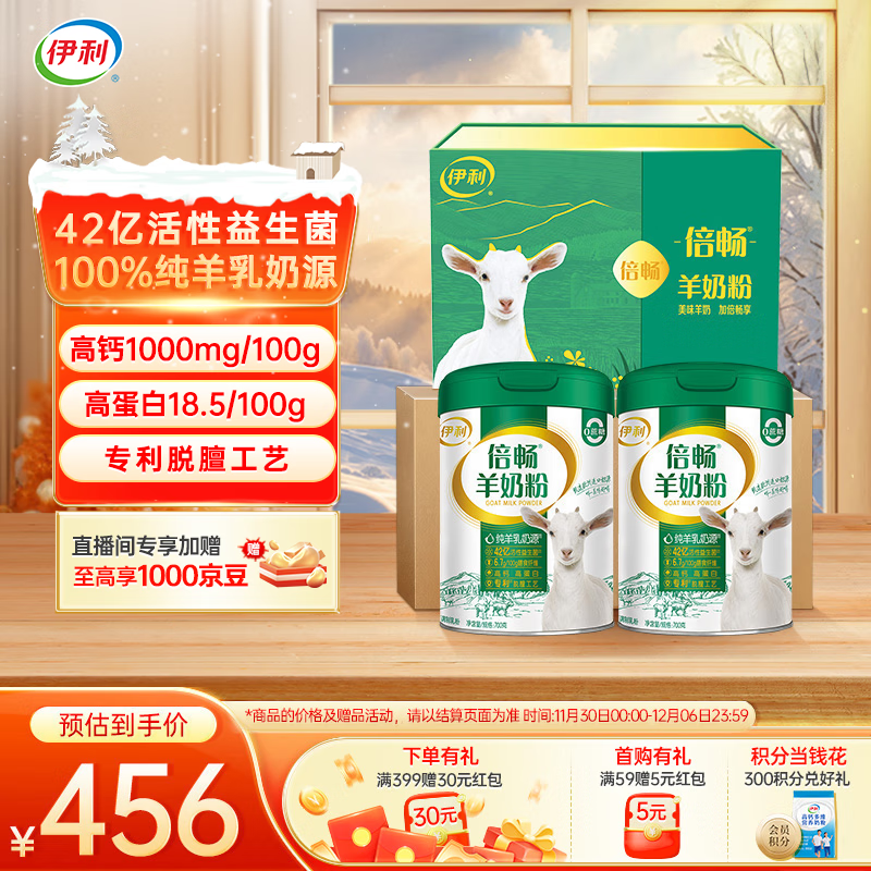 伊利倍畅羊奶粉700g*2礼盒 中秋节 0蔗糖 送礼 老人家 纯羊乳奶源