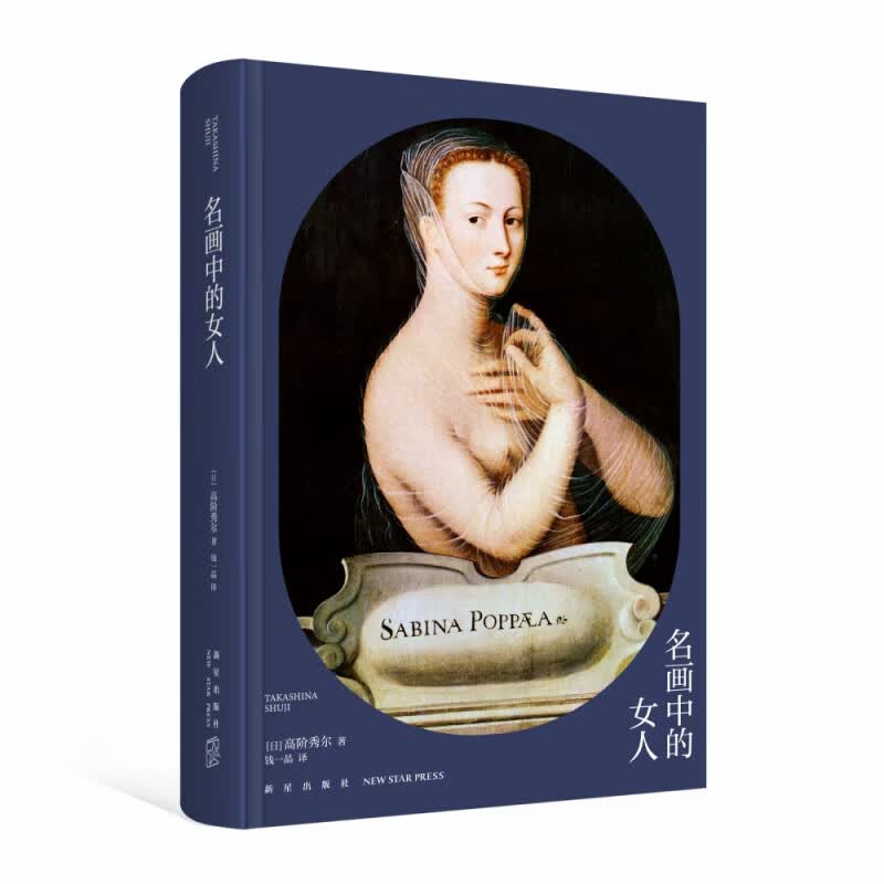 名画中的女人(精)