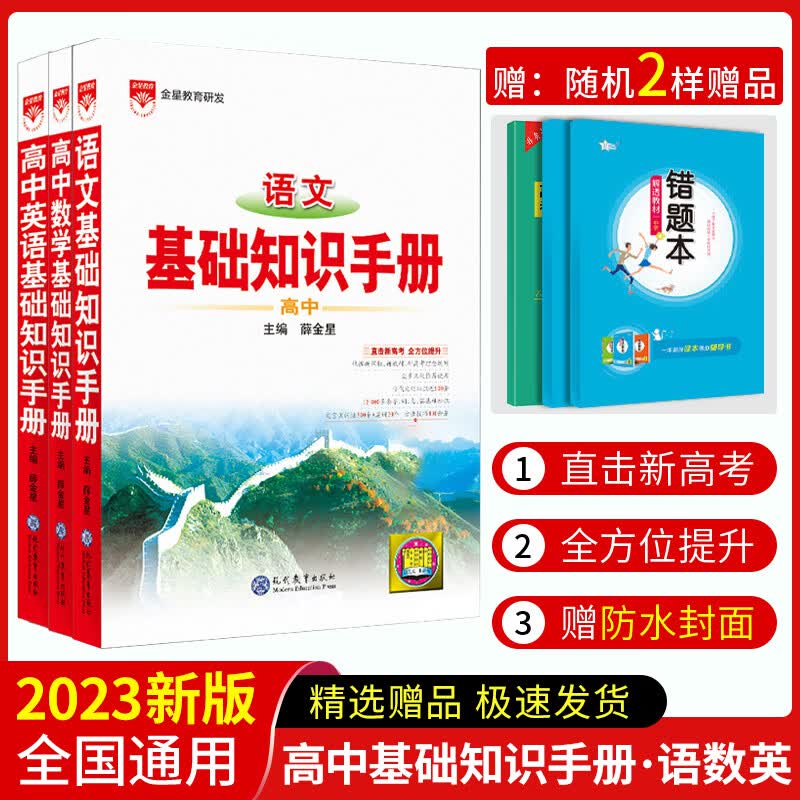 2023高中语文基础知识手册通用人教版数学英语物理化学生物知识大全语基高一高二高三复习高考文言文议论文版 3册】语数英 基础知识手册 高中通用
