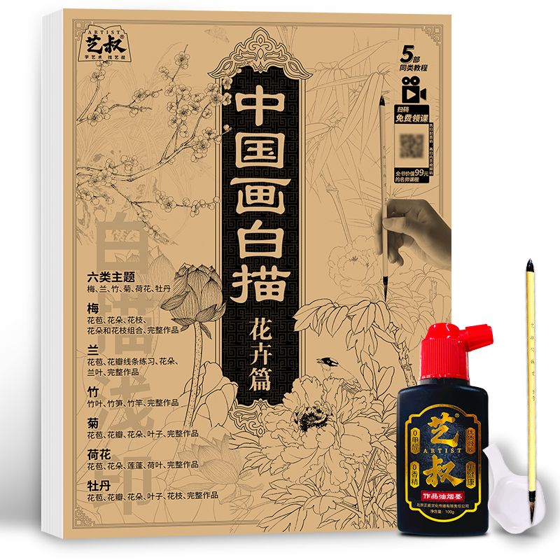中国画白描描摹本 工笔画入门描红本 勾线笔毛笔画 人物 山水 花卉 动物 自学零基础 国画临摹画帖 线描底稿本 中国画白描 花卉篇+画具