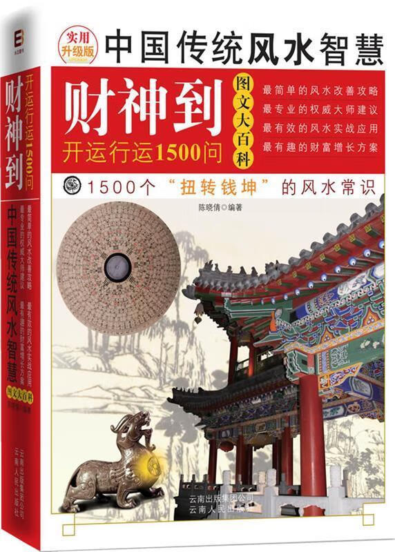 财神到 陈晓倩 云南人民出版社