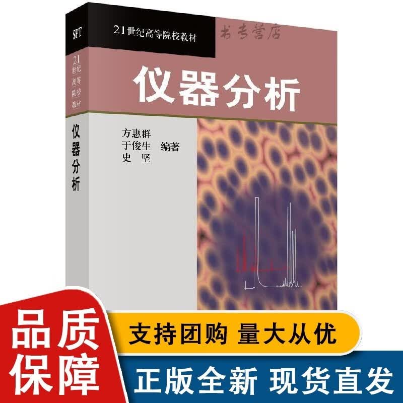 仪器分析