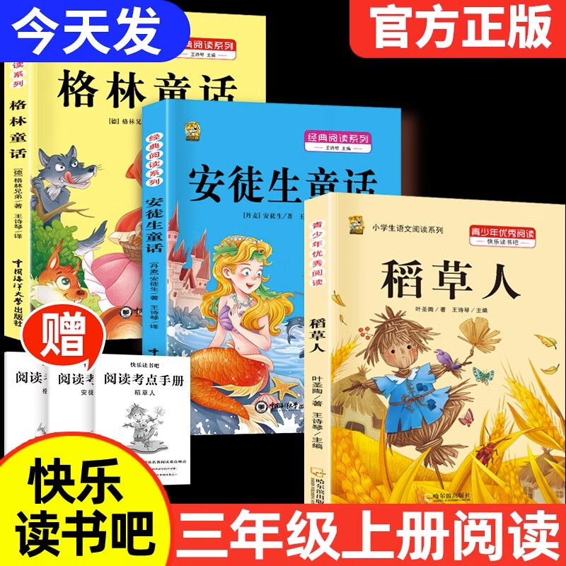 三年级上册下册必读课外阅读书籍快乐读书吧人教版安徒生童话格林童话稻草人全集儿童书必读课外书 【三上3本】稻草人+安徒生+格林童话