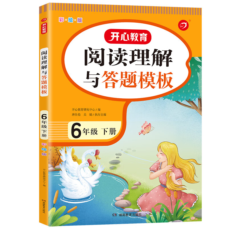 2023版语文一年级下册二年级三3年级阅读理解与答案模板人教部编版小学四五六下同步练习课内课外考点阅读理 【六年级下册】阅读理解与模板 小学通用