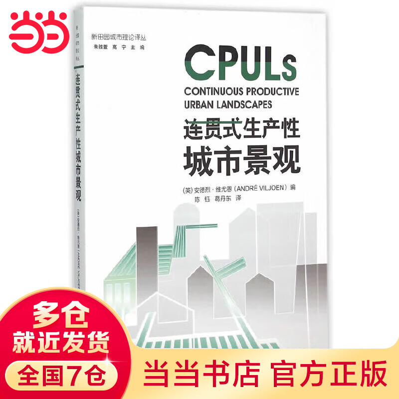 连贯式生产性城市景观
