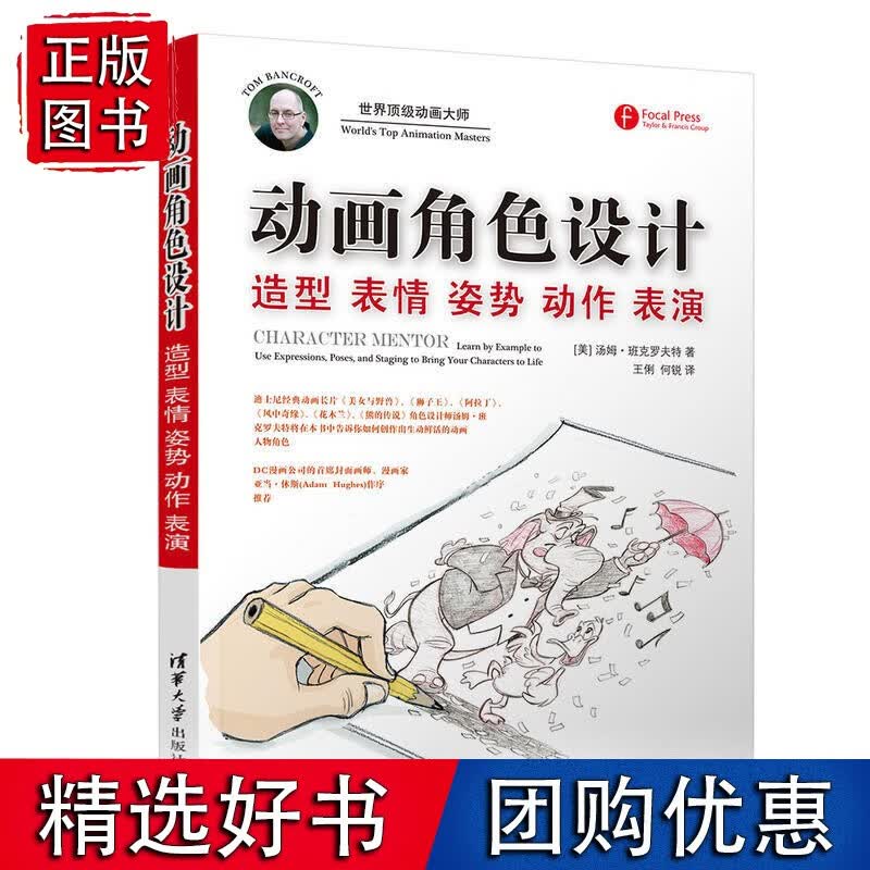 动画角色设计:造型 表情 姿势 动作 表演