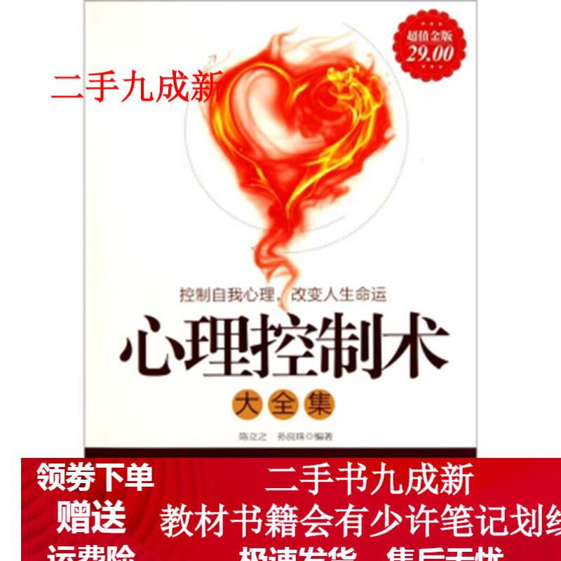 心理控制术大全集