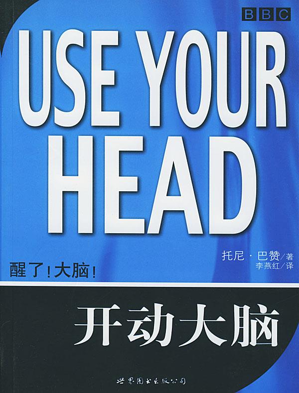 开动大脑