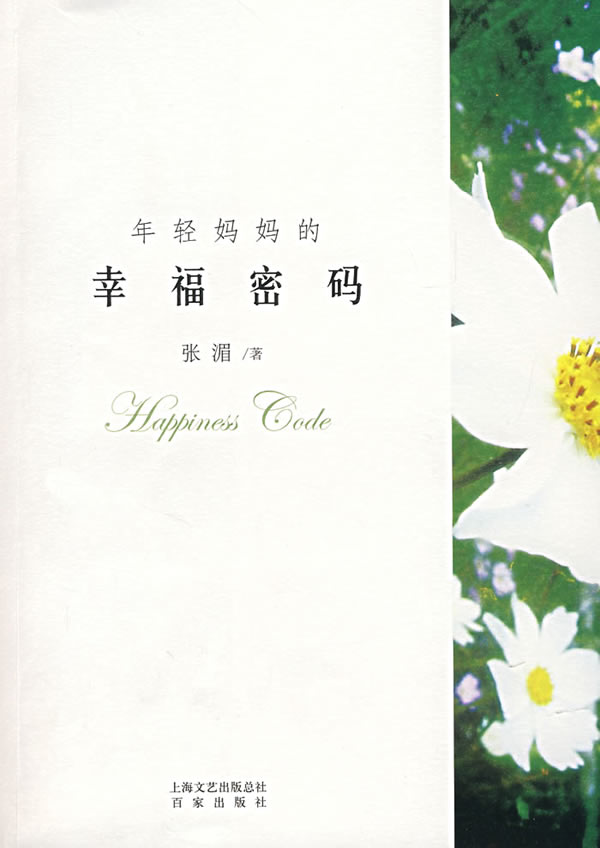 年轻妈妈的幸福密码