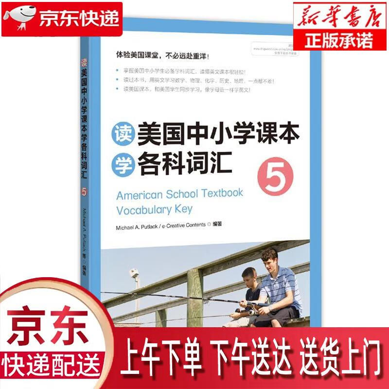 【新华畅销图书】读美国中小学课本学各科词汇 5 (美)普特莱克,韩国逸创文化 浙江教育出版社 正