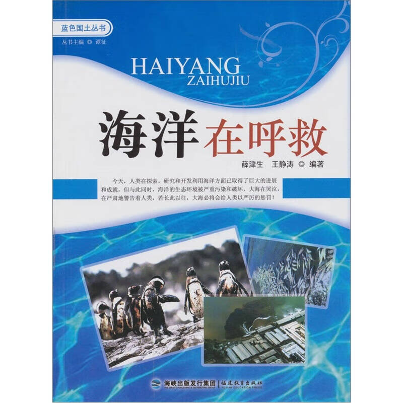 【书】海洋的呼救