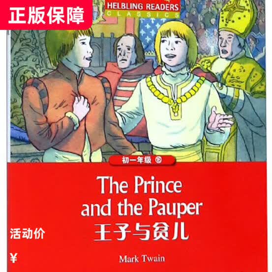 可多选 黑布林英语阅读单本 初1年系列 初一第123辑 1-18册 英文版附MP3 上海外语教育出版社 王子与贫儿16