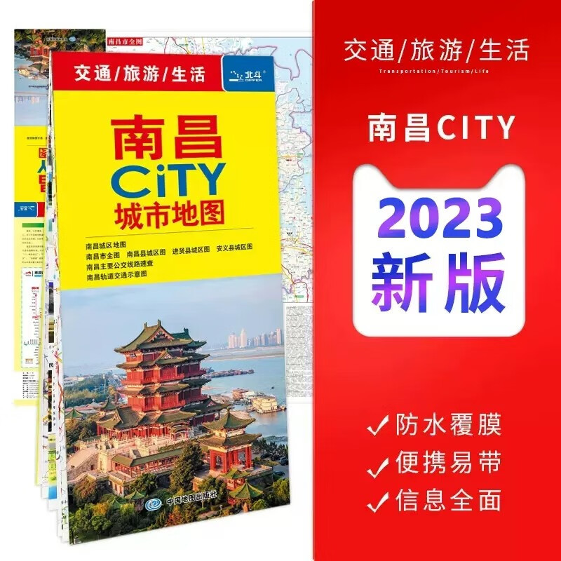 新版南昌市city城市地图城区交通旅游生活地图覆膜双面防水撕不烂城区详细大学景区美食市区公交线路大比例城区
