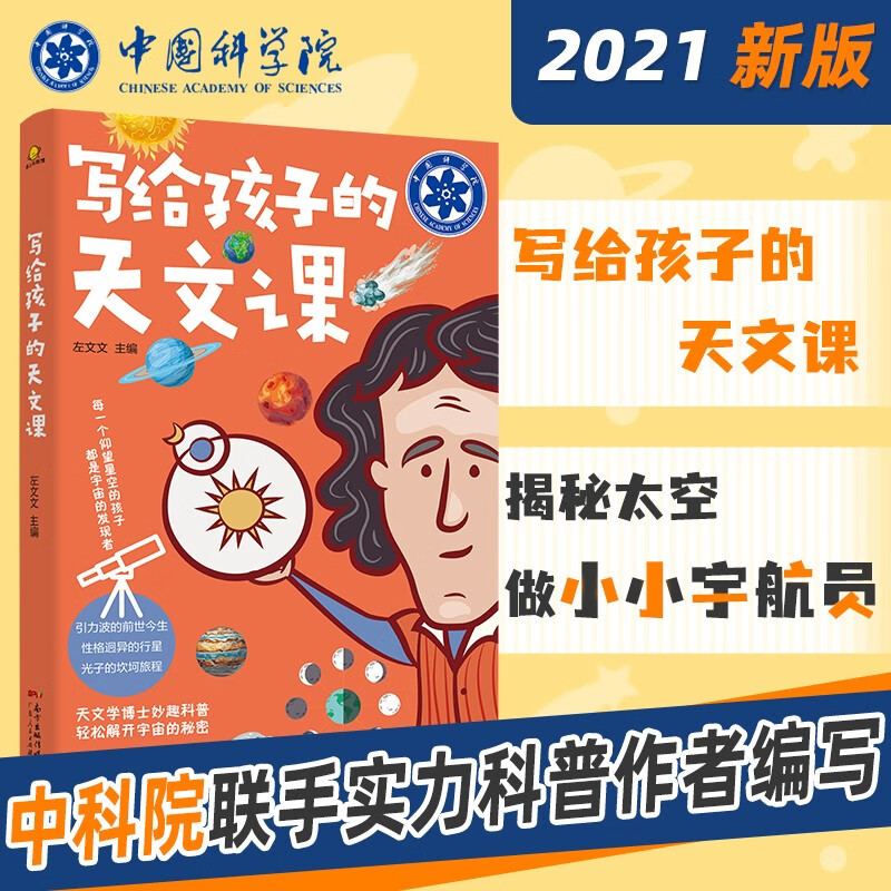 写给孩子的天文课全套4册 百科全书十万个为什么小学版动物不可思议的科学世界疯狂玩转科学这就是物理 幼儿儿童天文启蒙绘本书籍 写给孩子的天文课