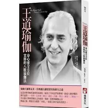 順豐!斯瓦米拉瑪《王道瑜伽》橡實350