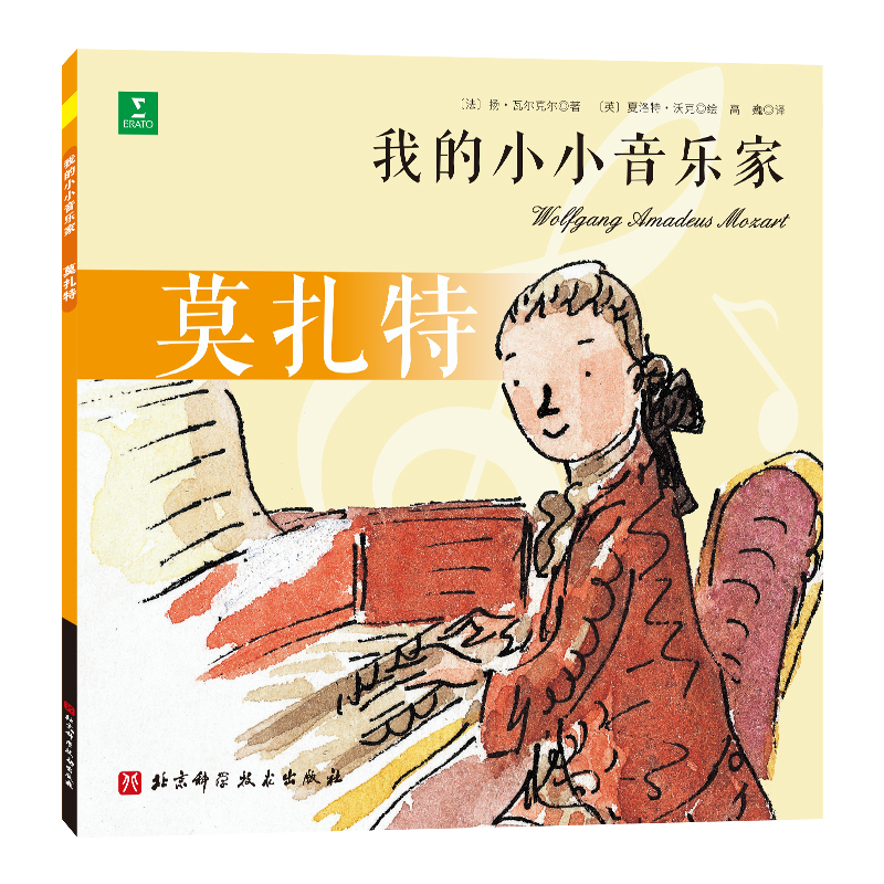莫扎特/我的小小音乐家